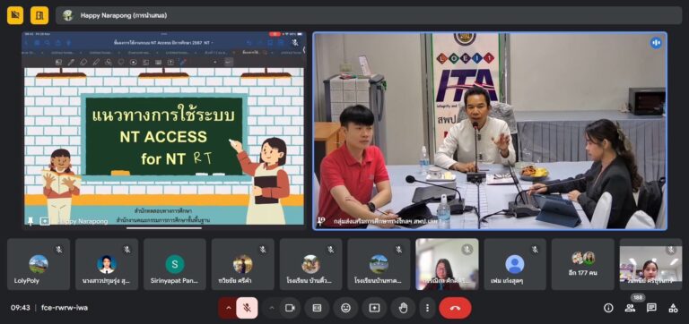 การประชุมชี้แจงแนวทางการใช้ระบบ NT Access for RT&NT และการประเมินความสามารถด้านการอ่านของผู้ ...